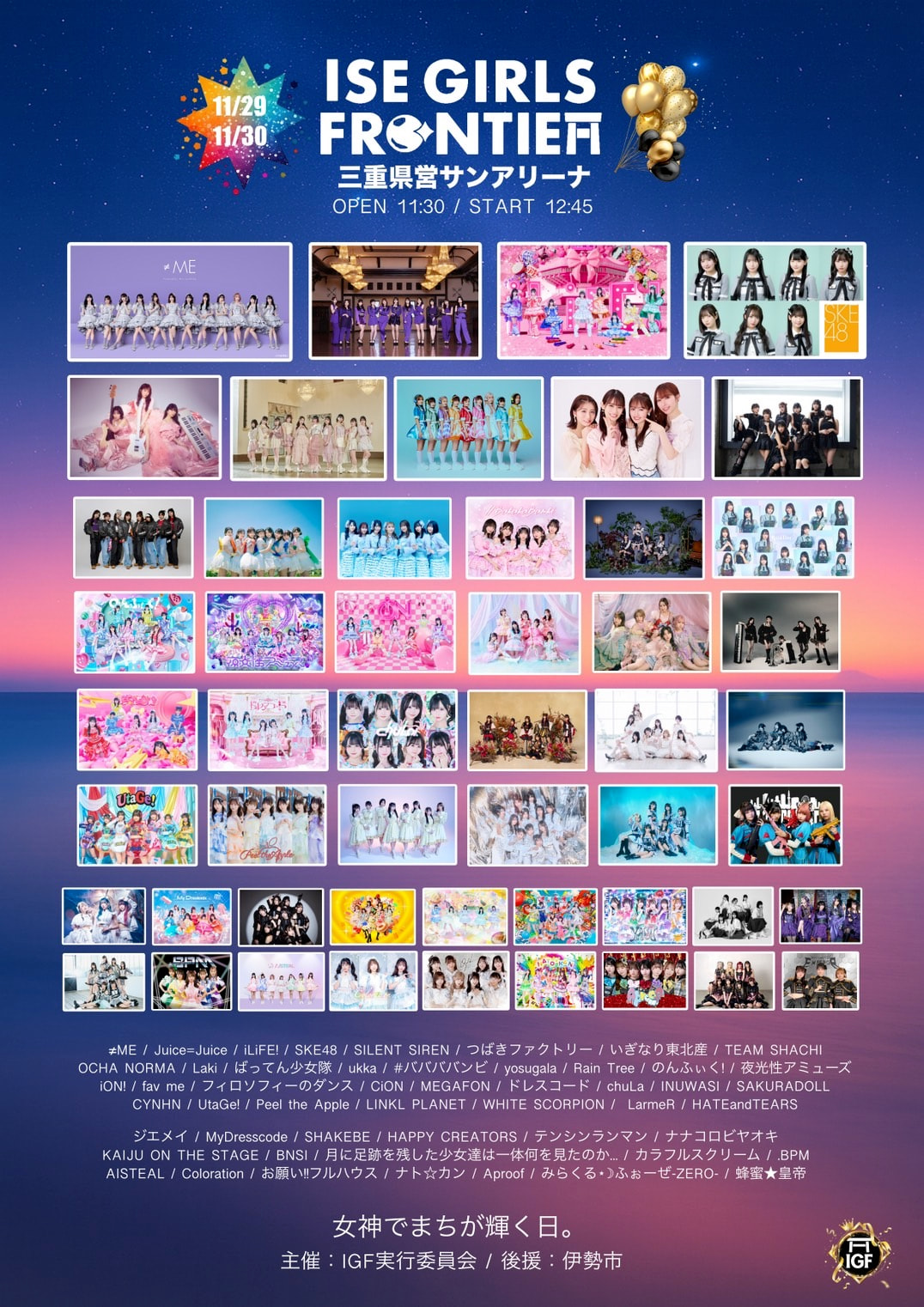 ISE GIRLS FRONTIER 2025 | #ババババンビ公式サイト